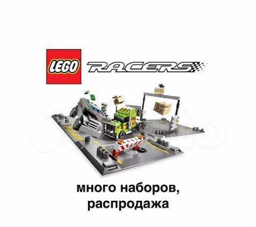 Lego Racers / Много наборов