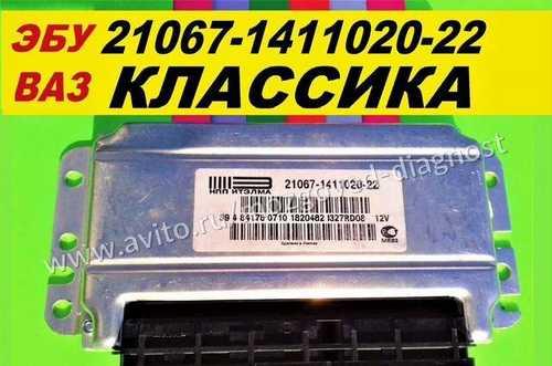 Эбу Мозги на Ваз Январь 21067-1411020-22 D08 Эбу