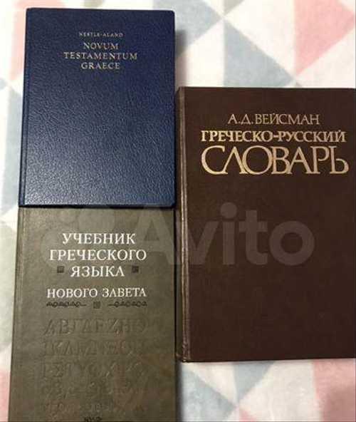 Учебники греции. Сборник законодательных актов о государственных наградах СССР. «Словарь иноязычных выражений и слов» а.м. Бабкина и в.в. Шендецова. Составлен законодательный сборник. Правовые сборники нового времени.