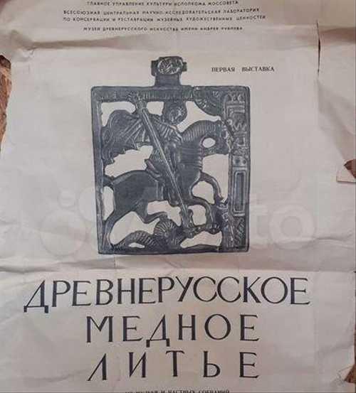 Афиши плакаты СССР
