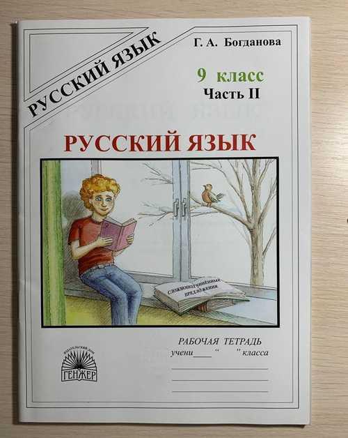 Г.А Богданова (русский язык )