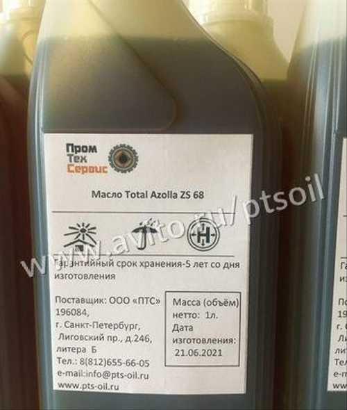 Гидравлическое масло Total azolla ZS 68 (1л.)