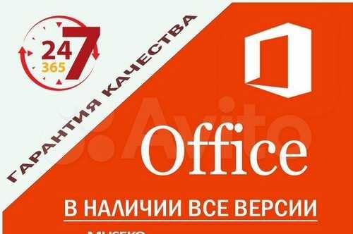 Microsoft Office 2019 / 2016 / 2010 / 365 Pro Plus