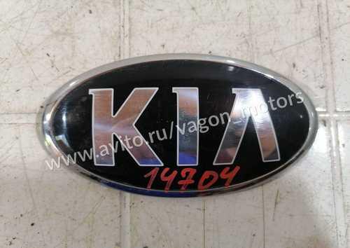 Знак / эмблема задний Kia Rio 4 седан 2017-2020