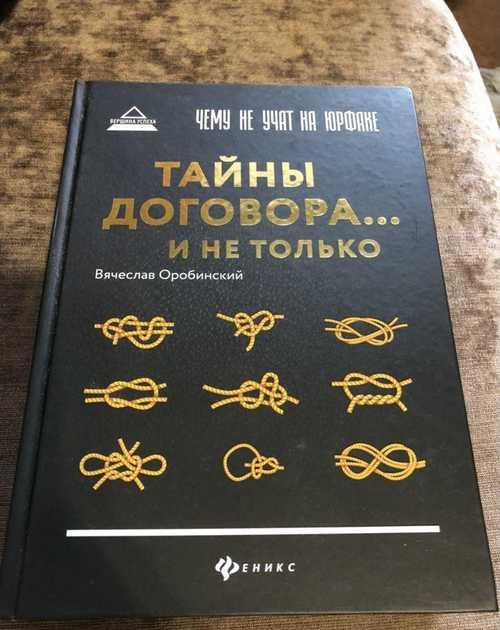 Книга для юристов