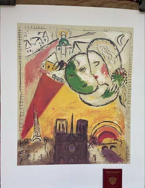 Марк Шагал. Литография «Воскресенье», 1954