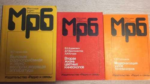 Техническая литература по бытовой аппаратуре, СССР