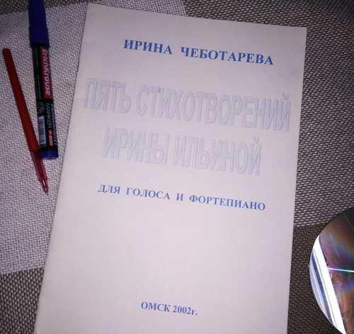 Ноты для голоса и фортепиано 5 романсов