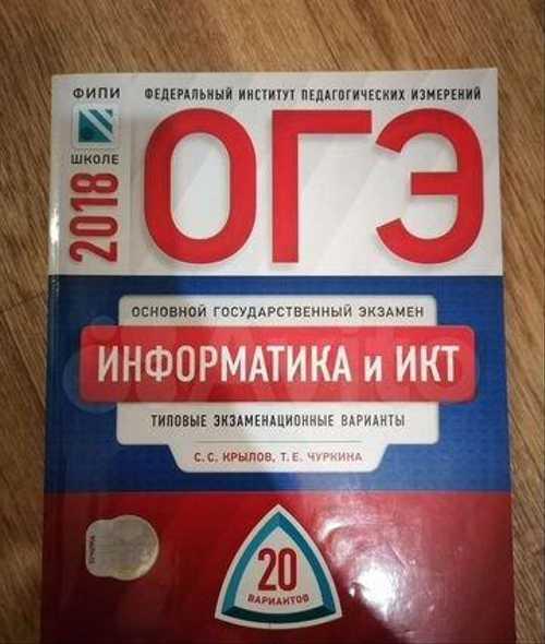 ФИПИ ОГЭ Информатика. ОГЭ Информатика и ИКТ ФИПИ 2023. ФИПИ Обществознание ОГЭ. ОГЭ Информатика ФИПИ книга.