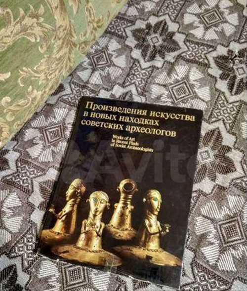 Произведения искусства в новых находках советских