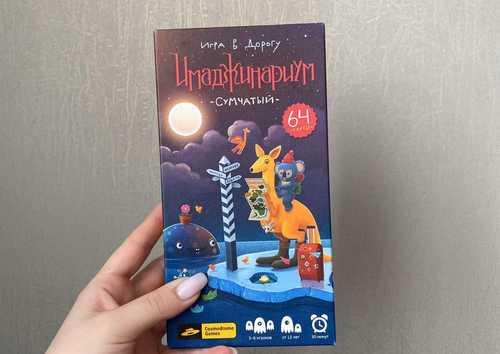 Игра иманджинариум