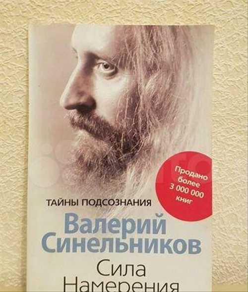 Книги Валерия Синельникова