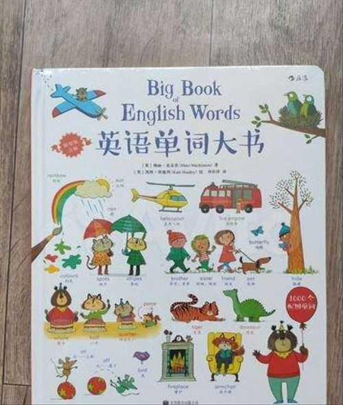Big Book of English Words