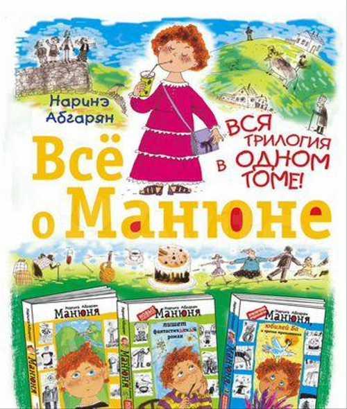 Всё о Манюне