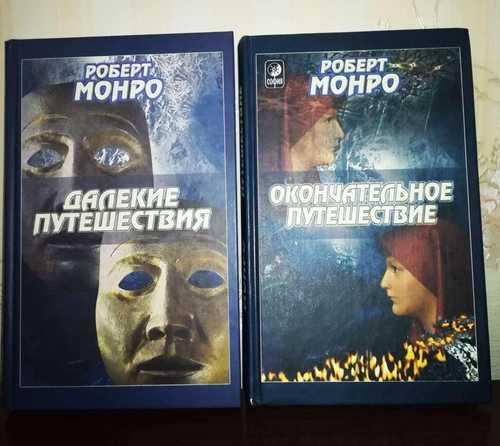 Путешествия вне тела книги