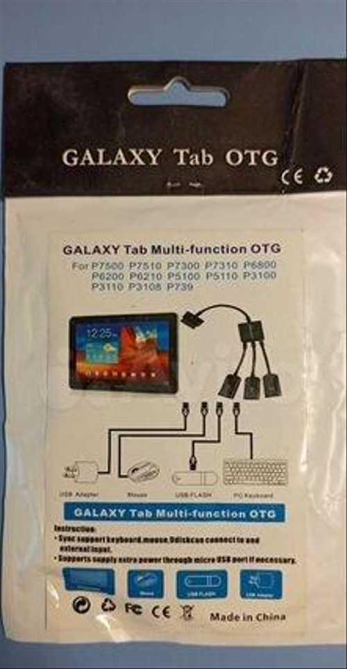 Galaxy tab OTG кабель переходник