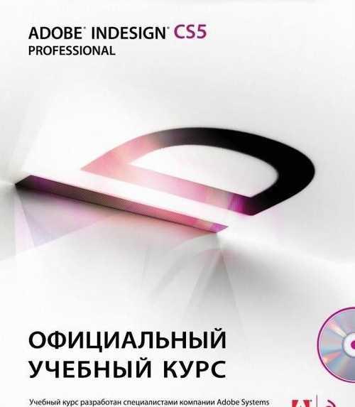 Adobe InDesign CS5