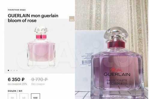 Guerlain mon guerlain bloom of rose Туалетная вода