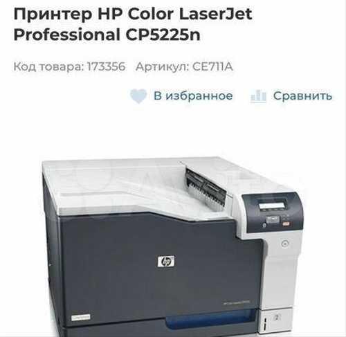 Мфу HP Color LaserJet Professional CP5225n