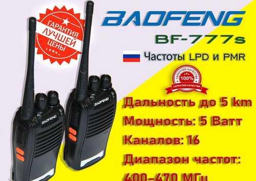 Рации Baofeng BF-777s,BF-666s в наличии,новые
