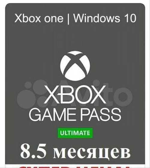 Game Pass Ultimate 8+1 месяцев Xbox ONE/Series
