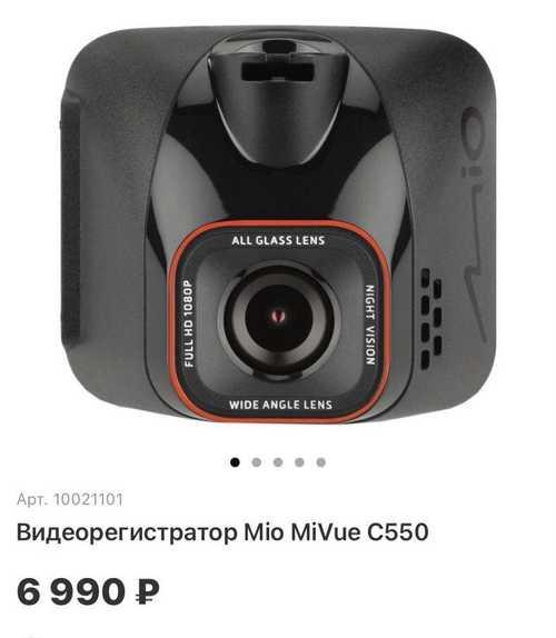 Видео-регистратор Mio C550