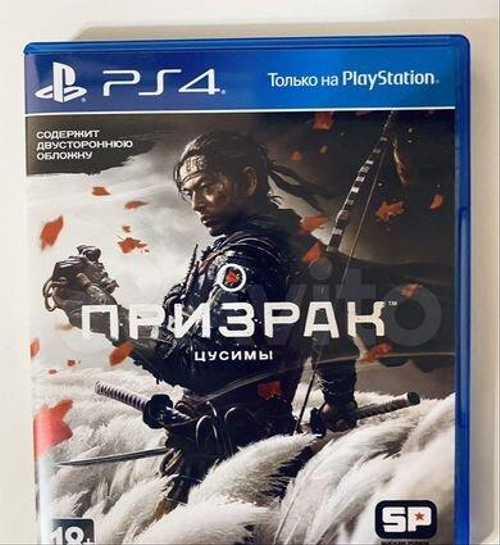 Ghost of thusima ps4/ps5