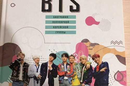 Книга BTS