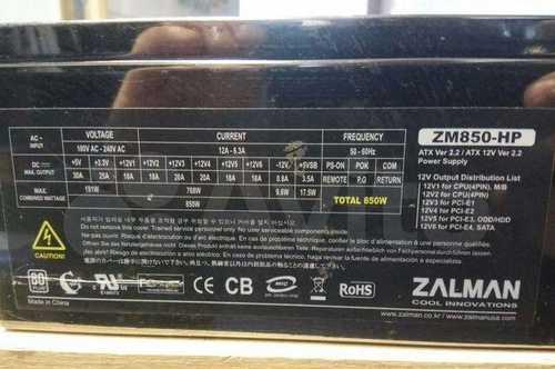 Блок питания Zalman ZM850-HP