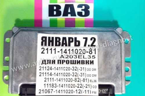 Эбу Мозг на Ваз Январь 7.2 2111-1411020-81 Эбу Ваз