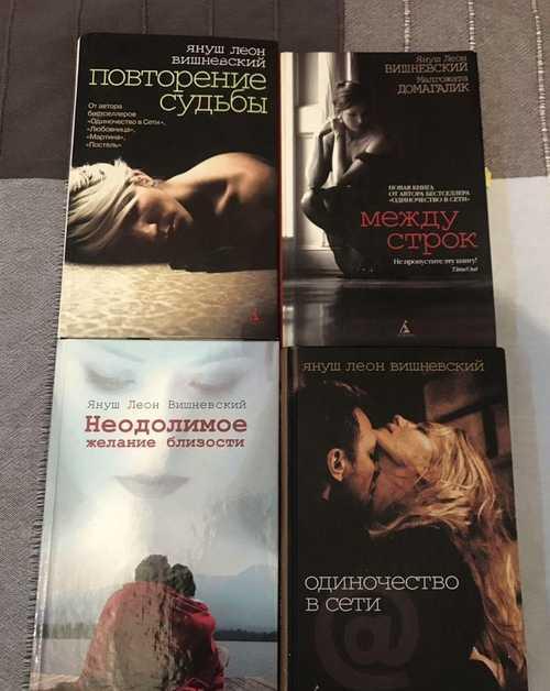 Книги Януша Леона Вишневского