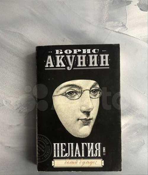 Книга бориса акунина белый бульдог. Акунин и бульдог. Пелагия и белый бульдог книга. Пелагия и белый бульдог Борис Акунин книга. Борис Акунин пелагия и красный петух.