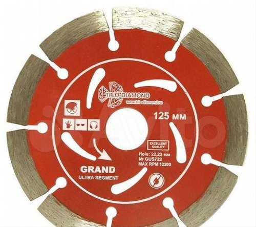 Алмазный диск по железобетону кирпичу граниту 125 мм сегмент Grand Hot Press Trio Diamond