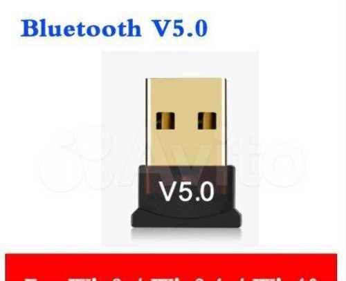 Новый USB Bluetooth 5,0 Блютуз адаптер