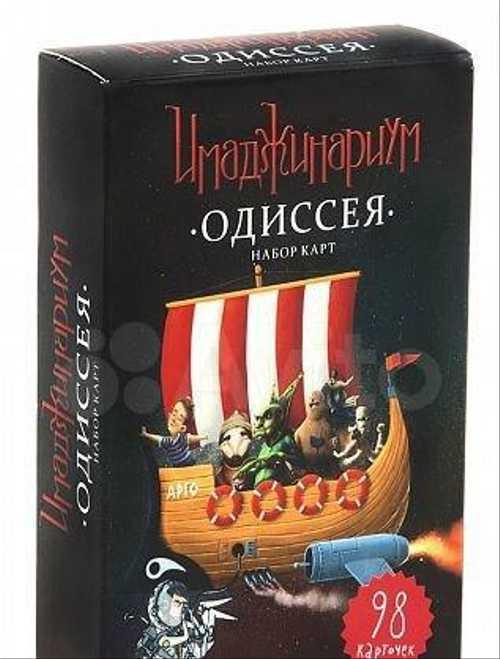 Имаджинариум "Одиссея" Дополнительный набор карт