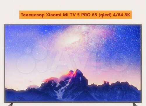 Телевизор Xiaomi Mi TV 5 PRO 65 (qled) 4/64 8K