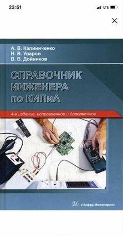 Справочник инженера по кипиа