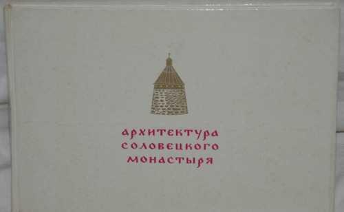 Соловки, Художники на Валааме, Рерих, Ечеистов