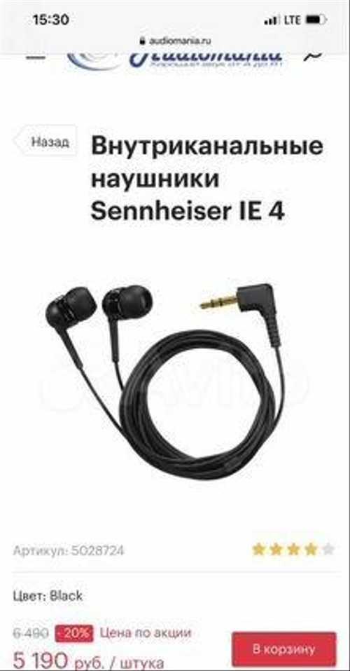 Наушники Sennheiser IE 4