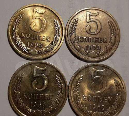 5 копеек 1973, 1968, 1969
