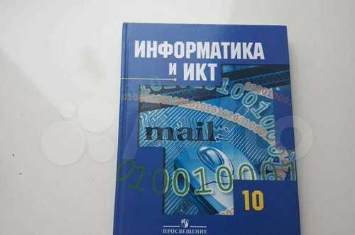 Информатика 10 гейн. Информатика 11 класс Гейн учебник. Информатика 10 класс Гейн учебник. Информатика 11 класс учебник Сенокосов. Гейн а.г., Сенокосов а.и. Информатика. - М.: Дрофа, 1998..