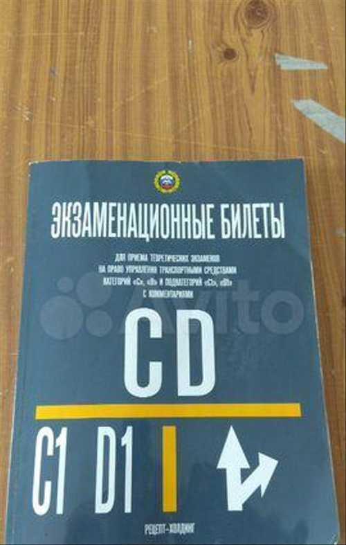 Экзаменационные билеты CD 2020