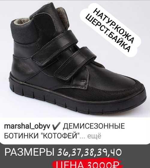 Демисезонные ботинки р36-40 Котофей