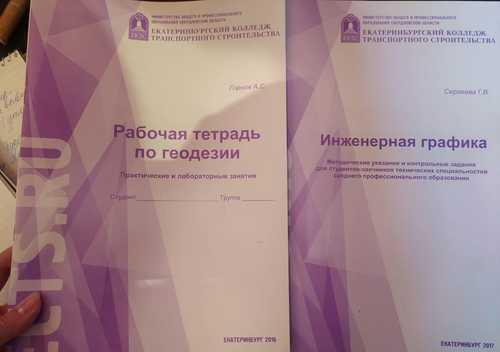 Рабочие тетради новые ектс инженерная графика и ге