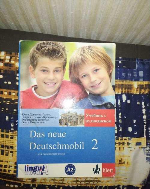 Учебник по немецкому "Das neue Deutschmobil 2"