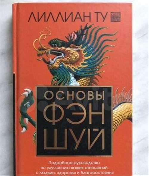 Книга Основы феншуй