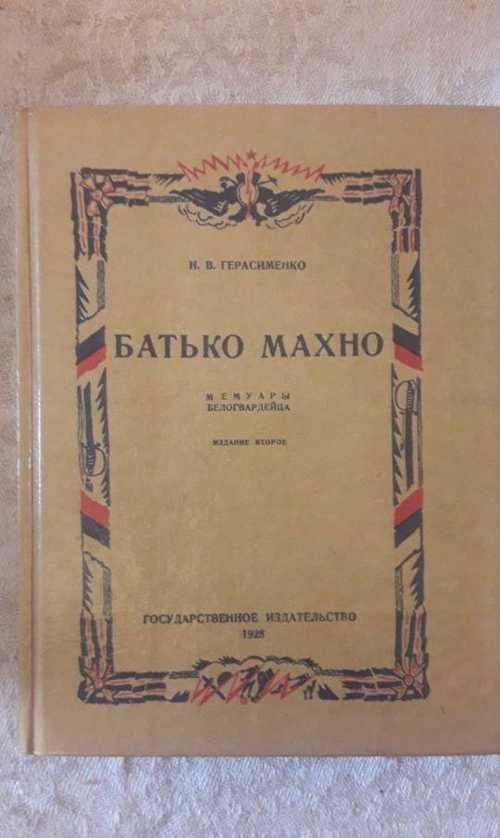 "батько махно"