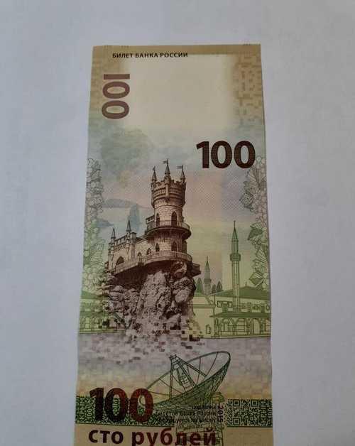 Банкноты 100 рублей крым