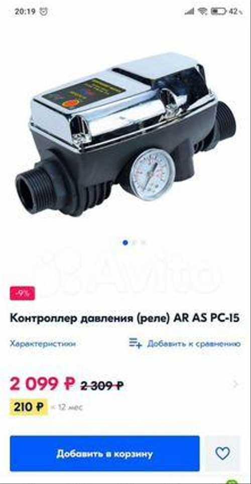Контролёр насоса AR AS PC-15