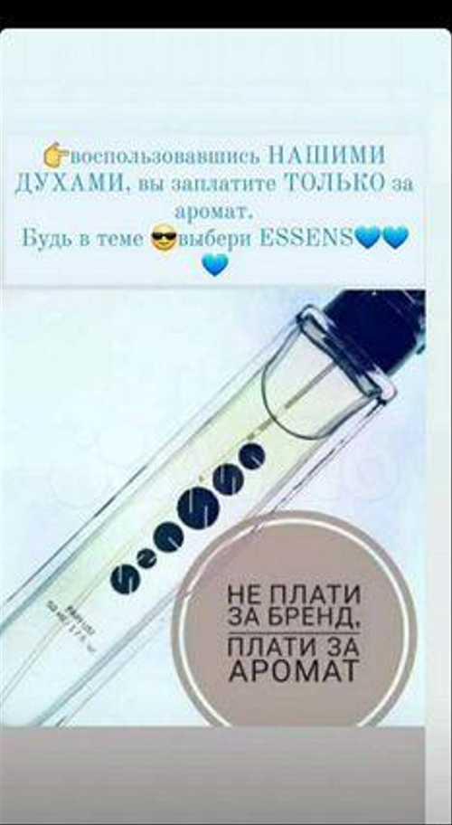 Духи компании essens